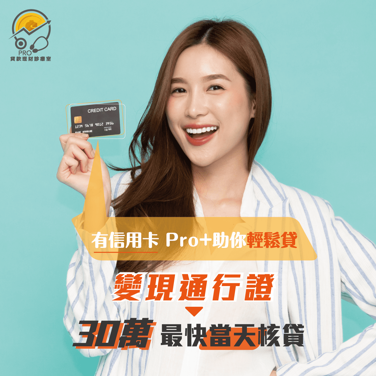ProBank讓你EASY貸 | ProBank貸款大小事，我只找Pro