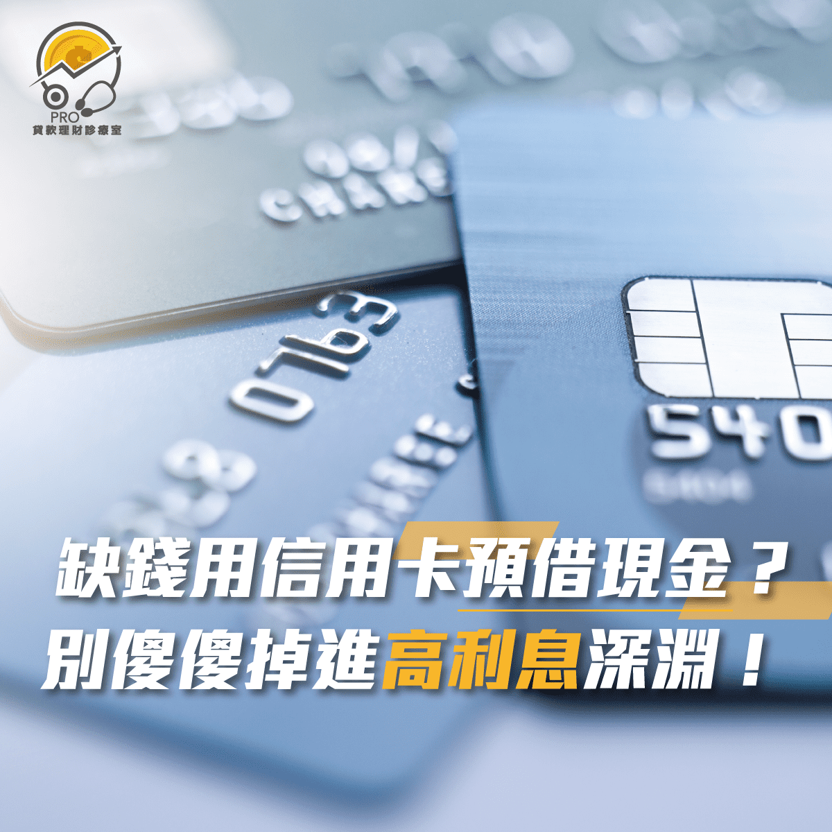 小額輕鬆貸，快速撥款 | ProBank貸款大小事，我只找Pro