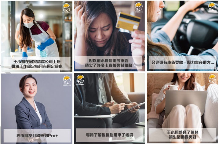 案例分享–卡債纏身就找ProBank | ProBank貸款大小事，我只找Pro