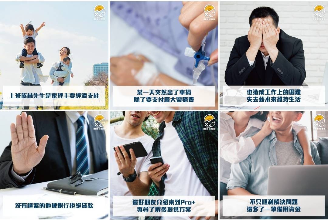 案例分享–小家庭沒積蓄怎麼貸款？找Pro Bank！ | ProBank貸款大小事，我只找Pro