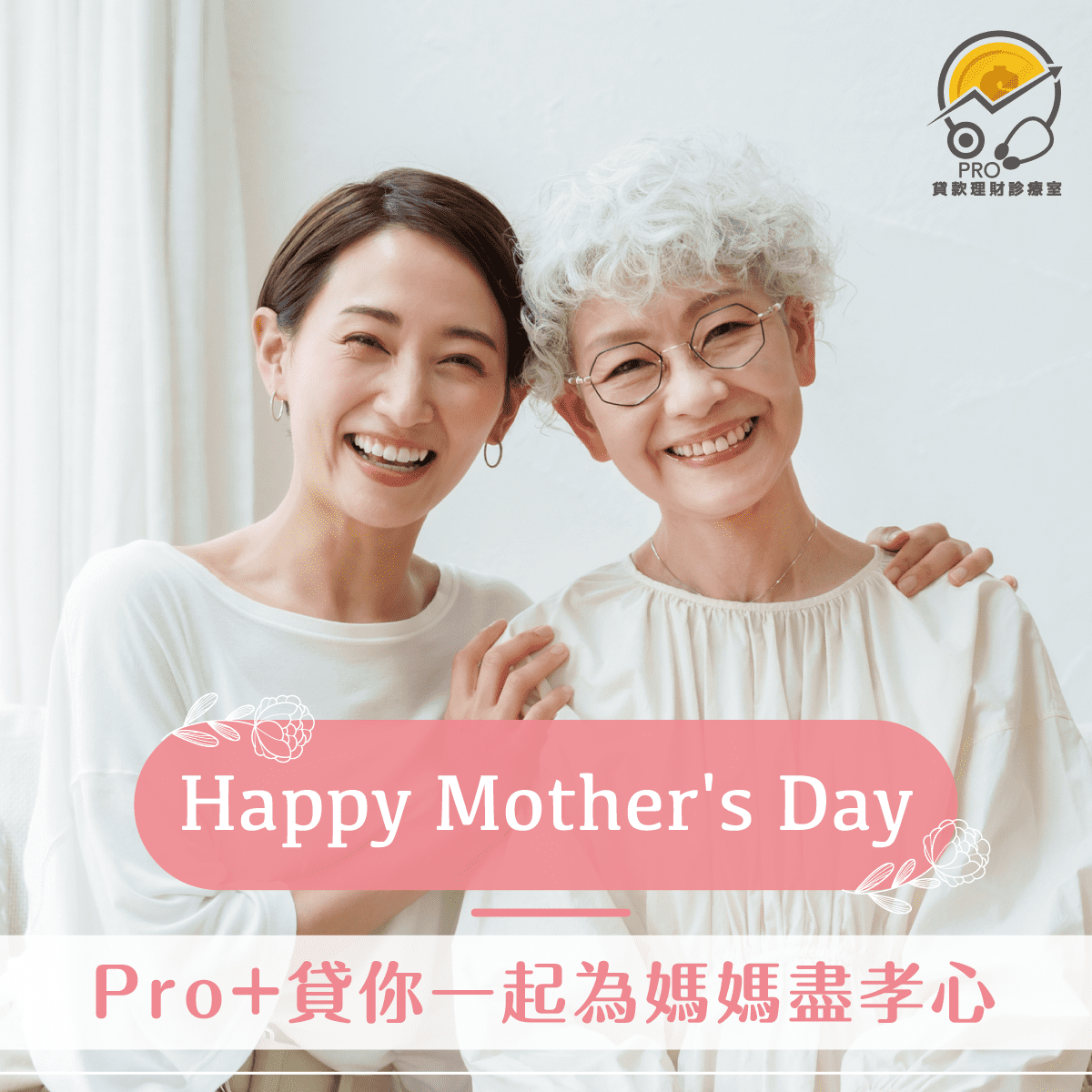 ProBank貸你做好債務整合讓媽媽放心 | ProBank貸款大小事，我只找Pro