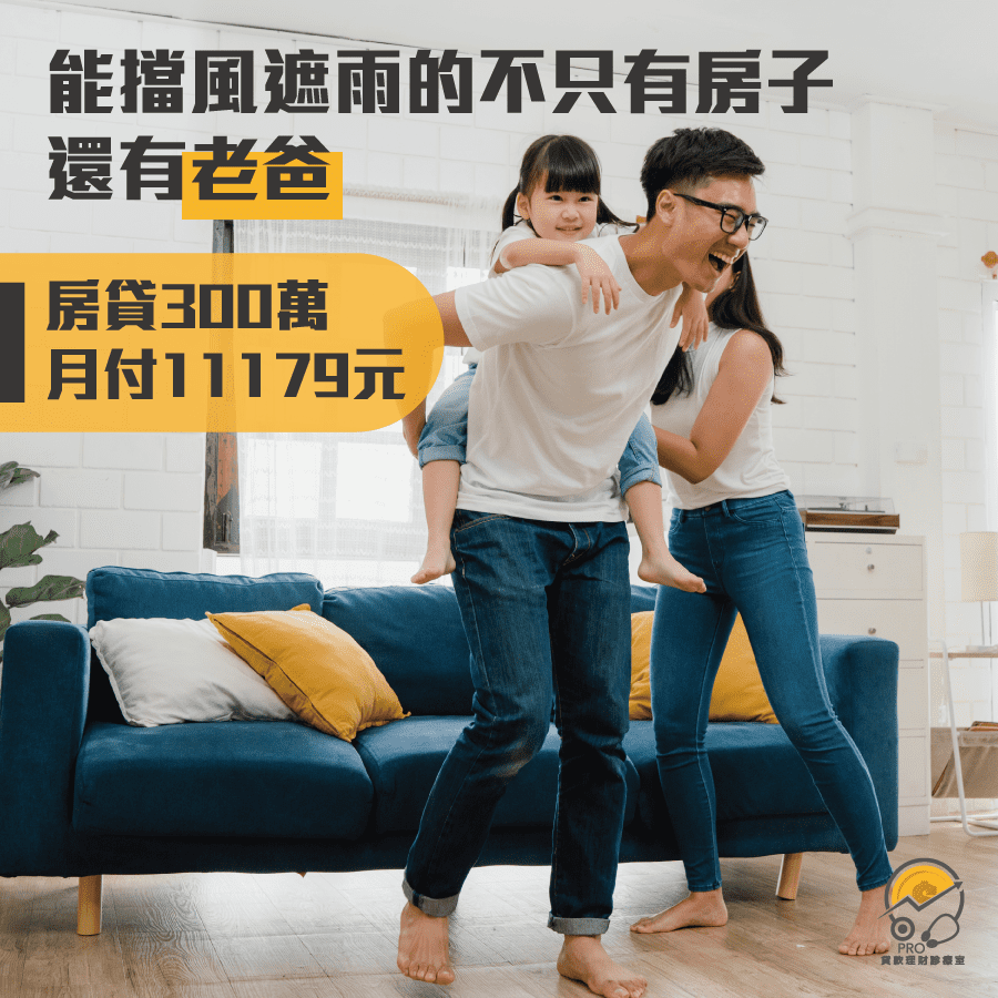 ProBank助你當個有鈔能力的超人老爸！ | ProBank貸款大小事，我只找Pro