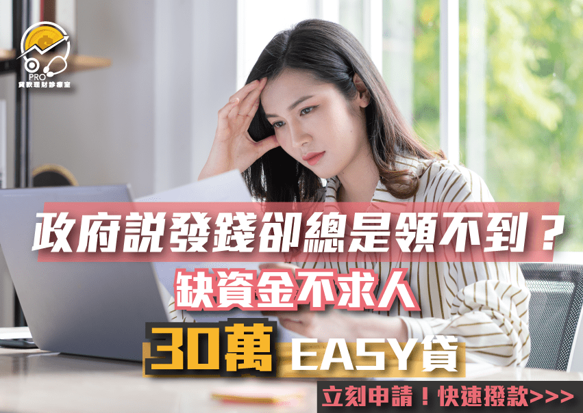 Pro+助你當個有鈔能力的超人老爸！ | Pro Bank 貸款理財專家-解決你的疑難雜症
