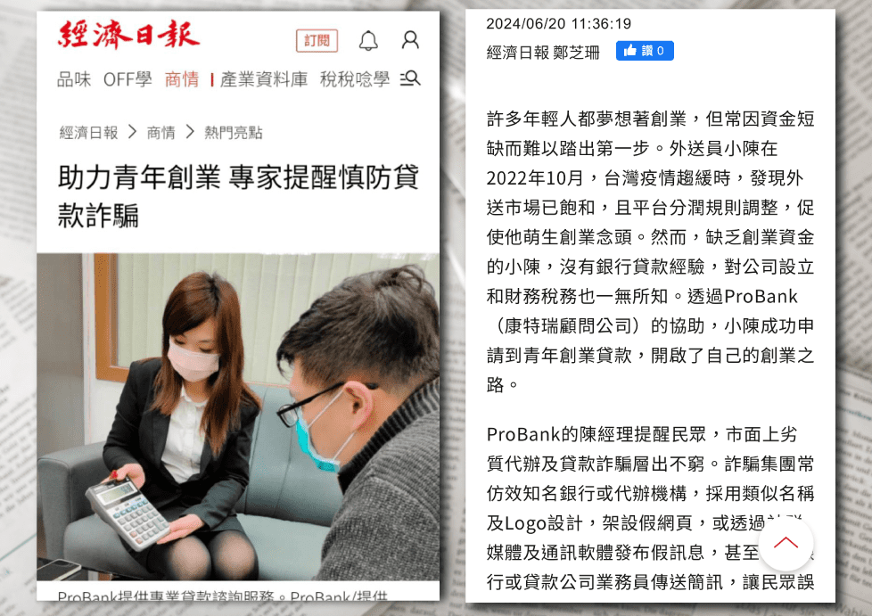 關於我們 | ProBank貸款大小事，我只找Pro